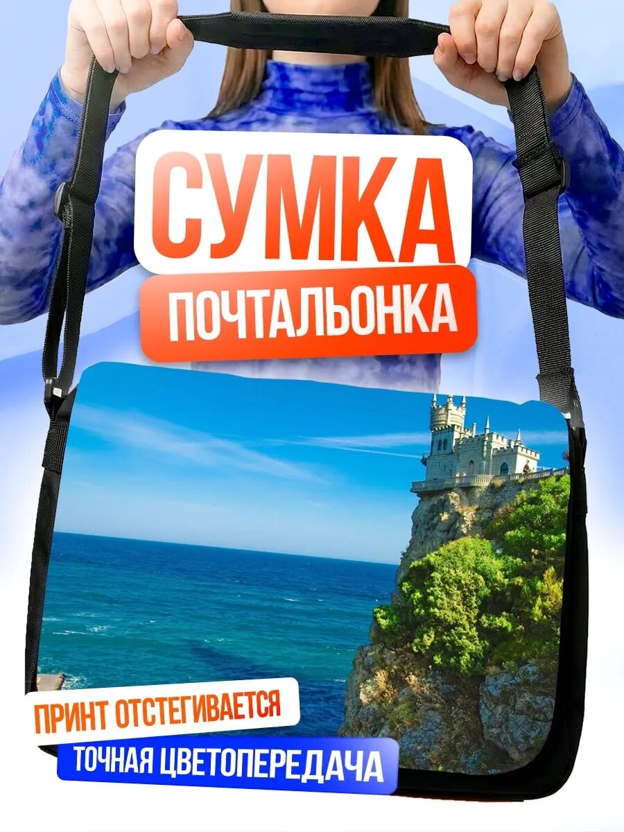 Сумка кросс-боди