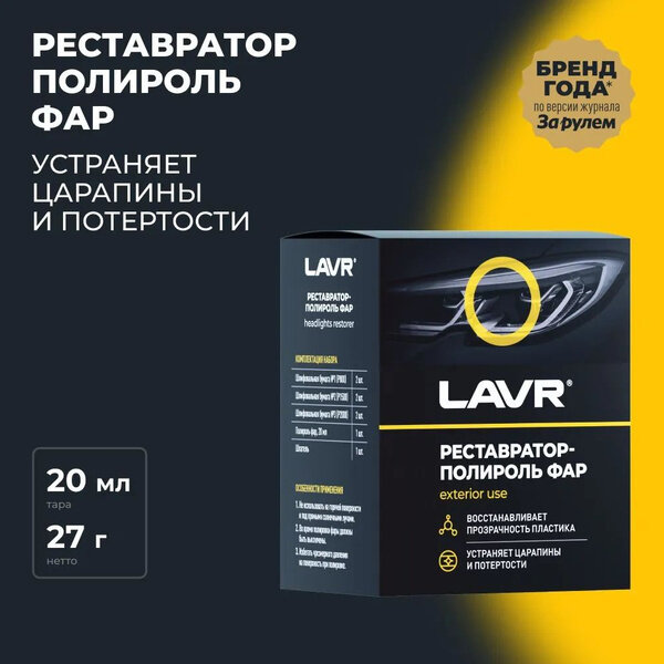 LAVR очиститель радиатора PROLINE, 500 МЛ LAVR