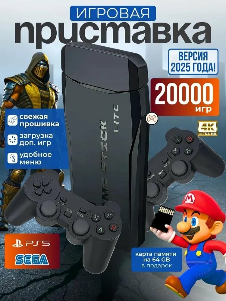 Игровая консоль для телевизора , 20000 ретро игр, 4K , игры Nintendo , Sega, PS1