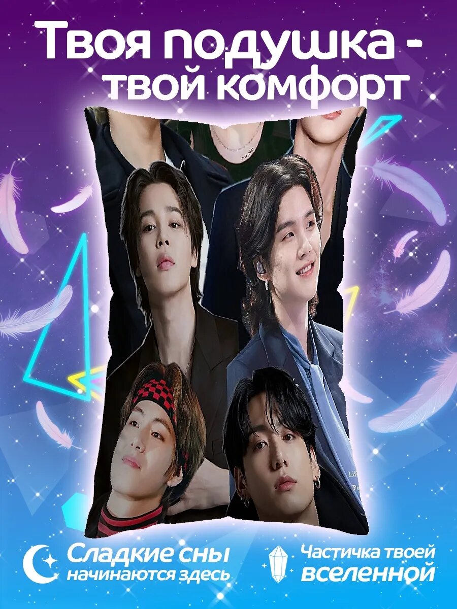 Подушка дакимакура Группа BTS