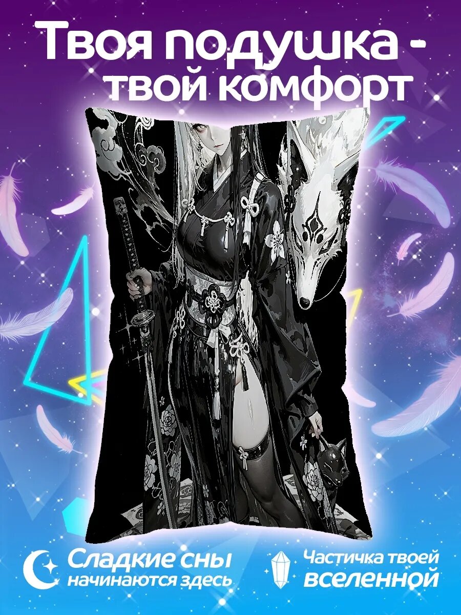 Подушка дакимакура Девушка с лисой