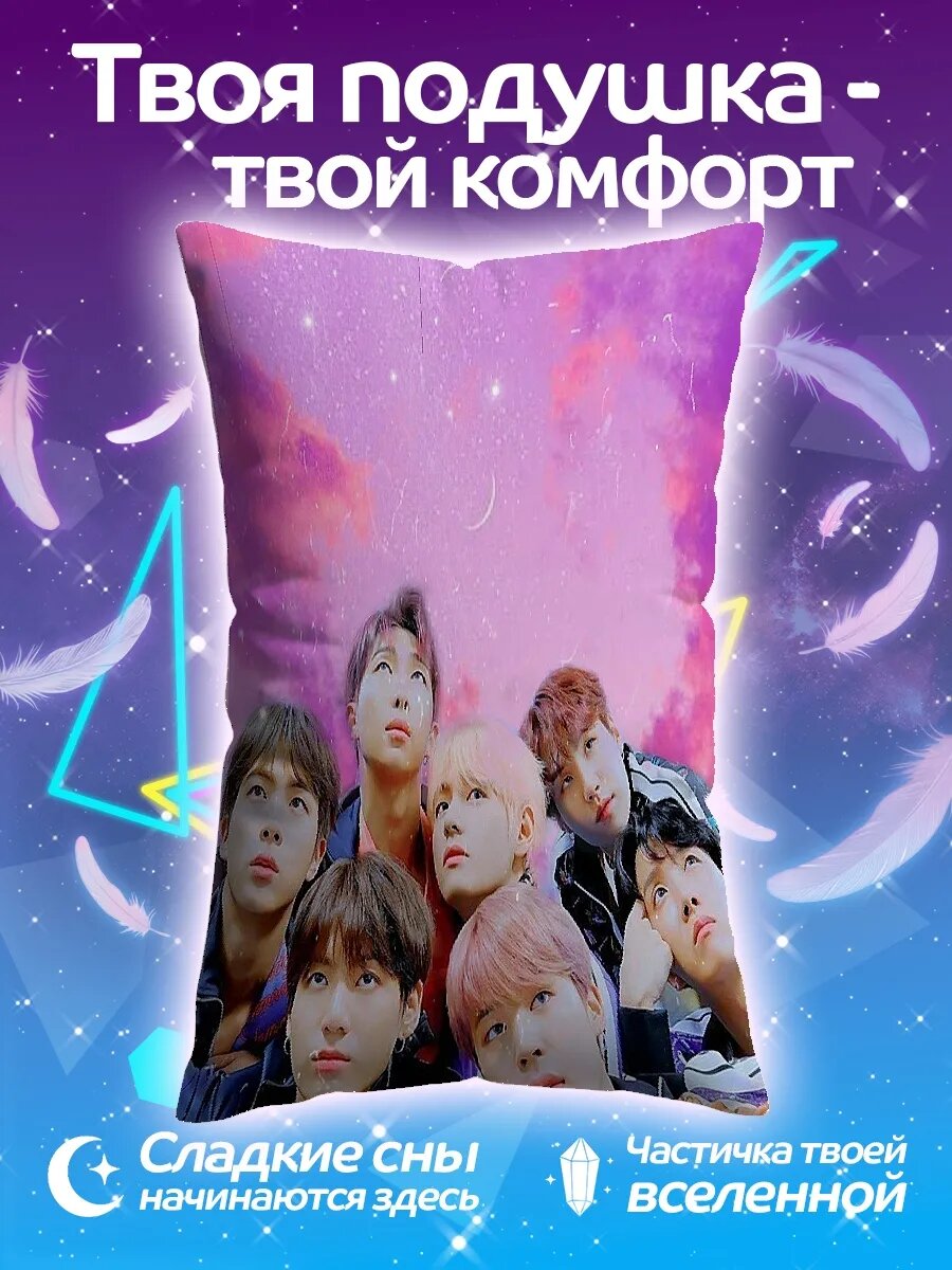 Подушка дакимакура BTS группа