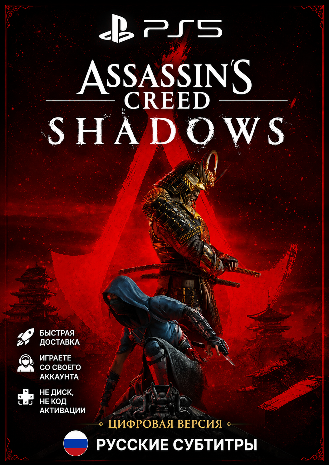Игра Assassin's Creed Shadows Standard Edition для PlayStation PS5