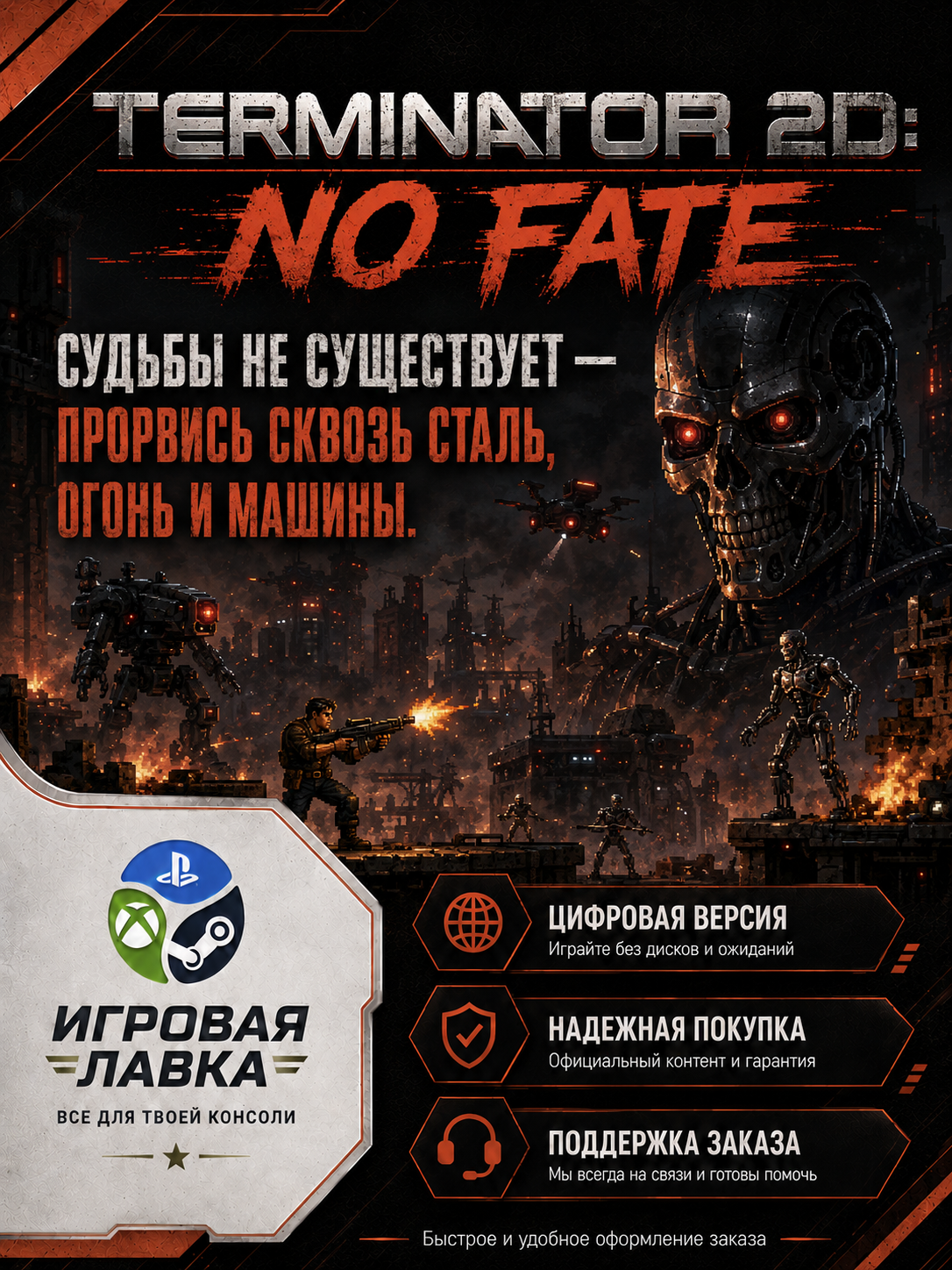 Terminator 2D: NO FATE для Steam PC (ПК), Россия | Подарком | Steam Gift
