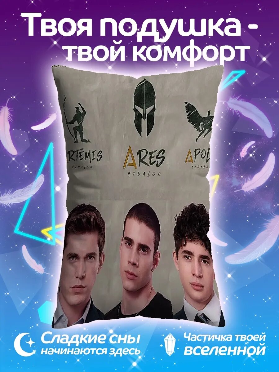 Подушка дакимакура Аполлон Артемида Арес