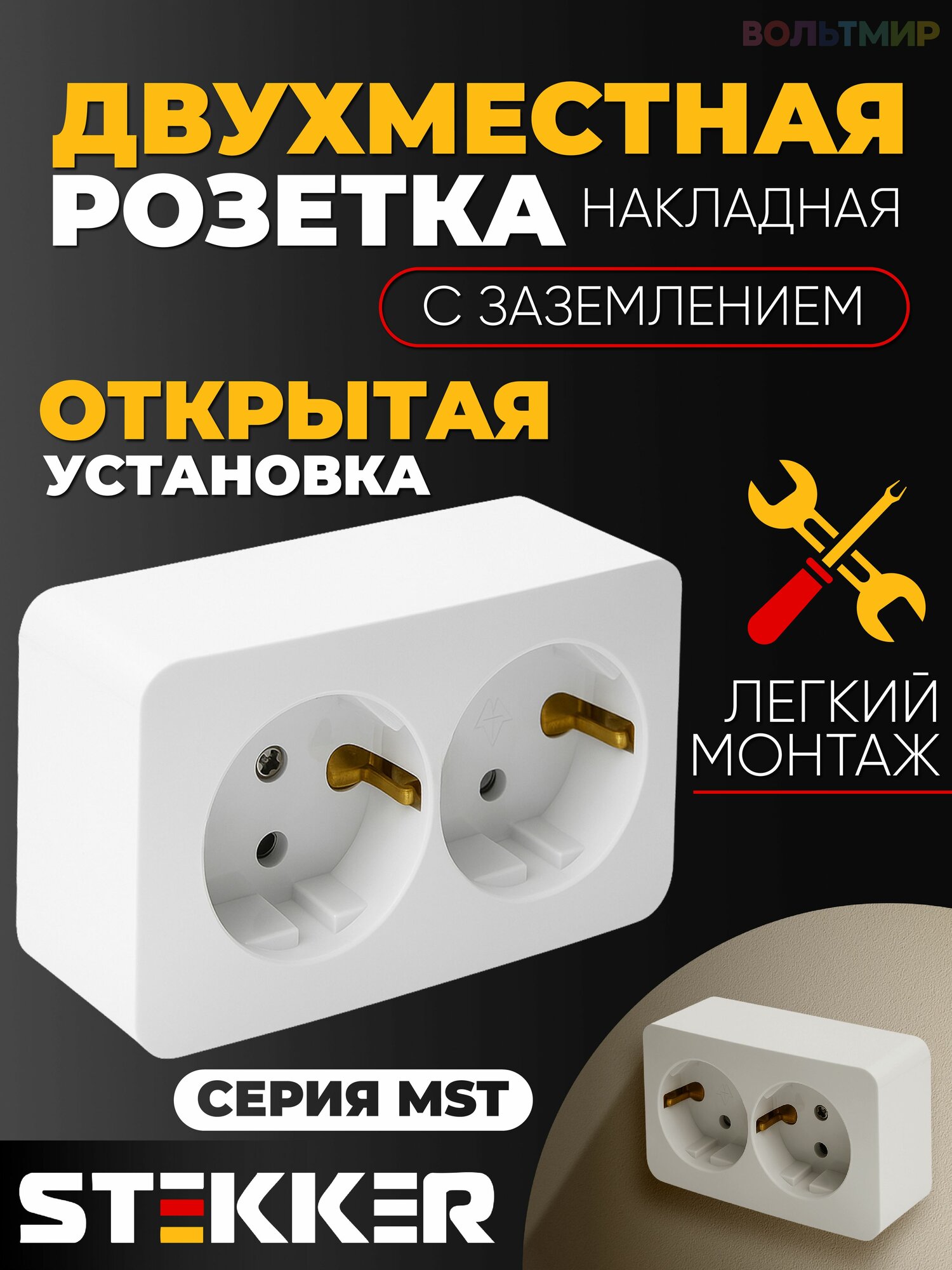 Розетка 2-местная с/з открытой установки, STEKKER, 250В, 16А, IP20, серия София, белый, MST16-12-01
