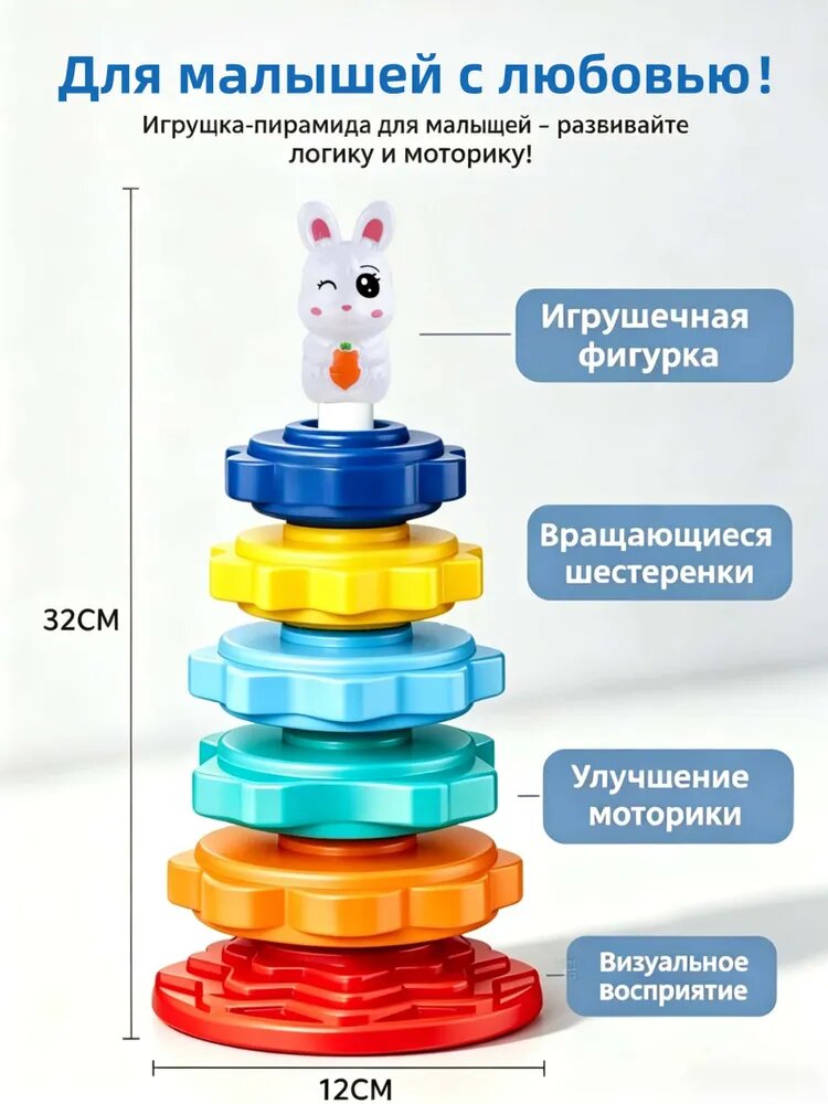 "Радуга шестеренок с зайкой" Развивающая игрушка для самых маленьких!
