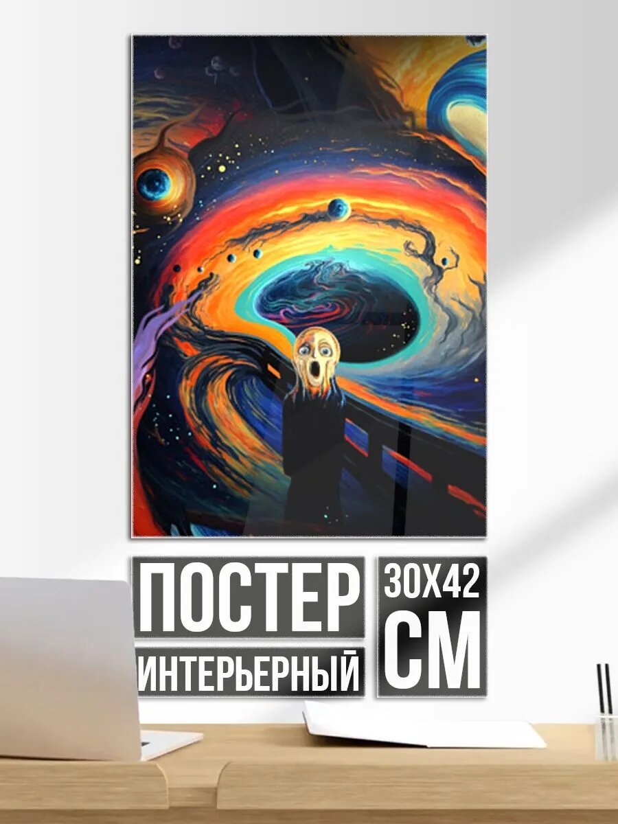 Постер на стену Крик в космосе