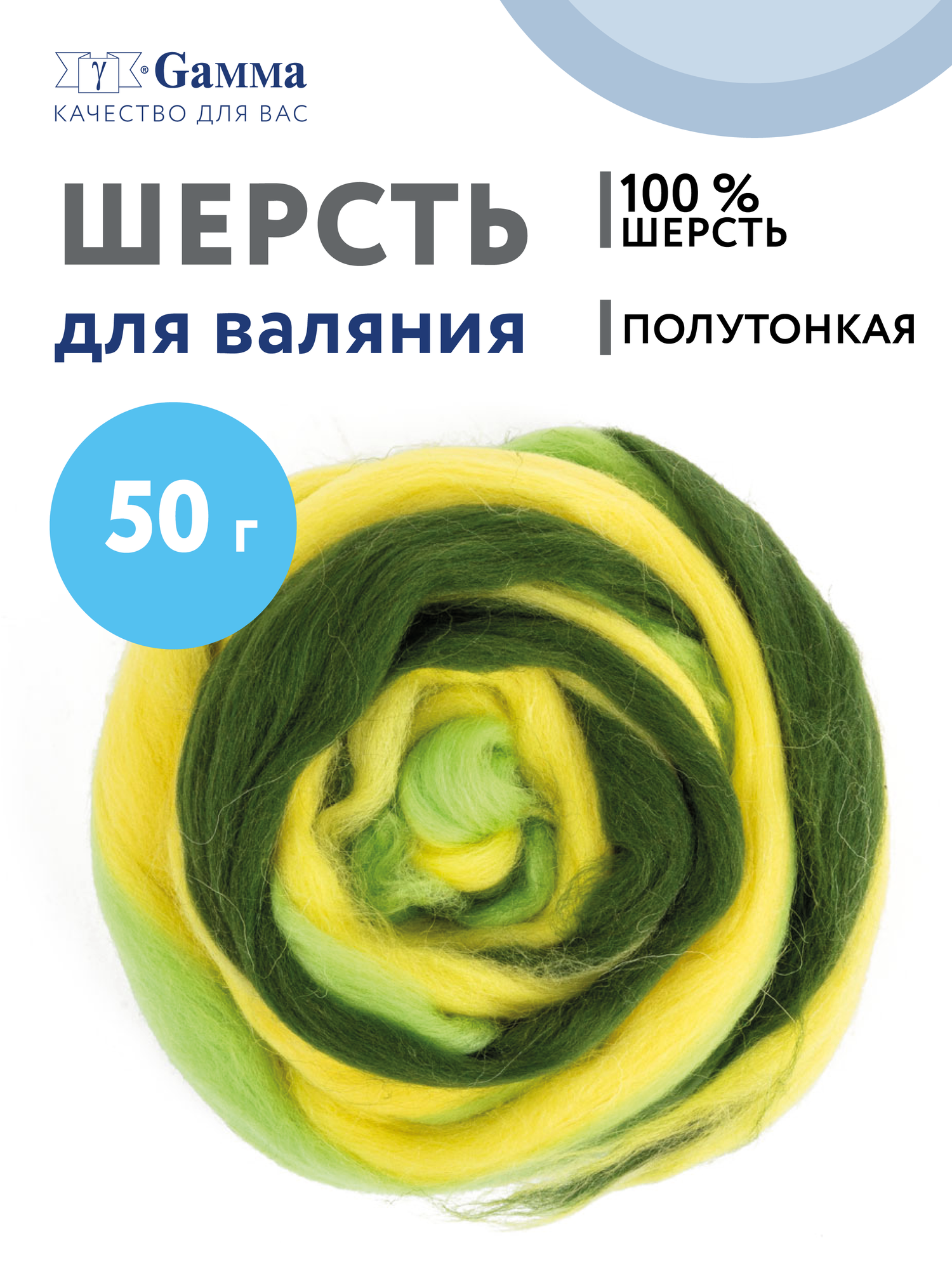 Шерсть для валяния Гамма MY-050 мультиколор 50 г 3 цвета №6104 лимон/яркий салат/морск. водоросли