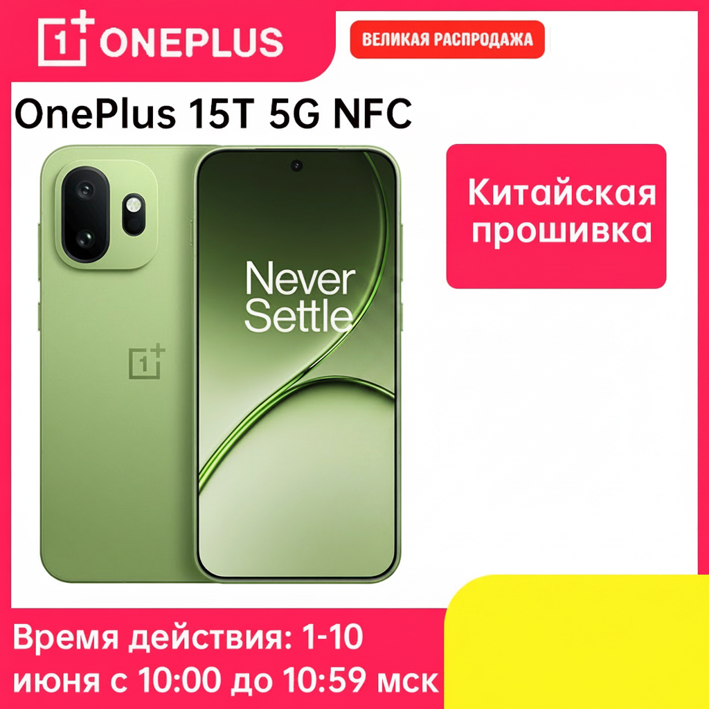 Смартфон OnePlus 15T, 12/256ГБ — фото 1