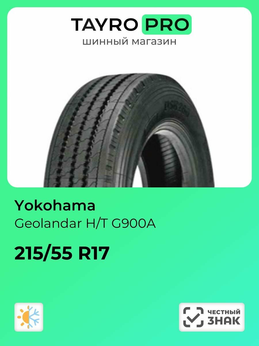 Всесезонные шины Yokohama Geolandar H/T G900A 215/55 R17 94V, уровень шума ~78дБ ( арт. K9316)
