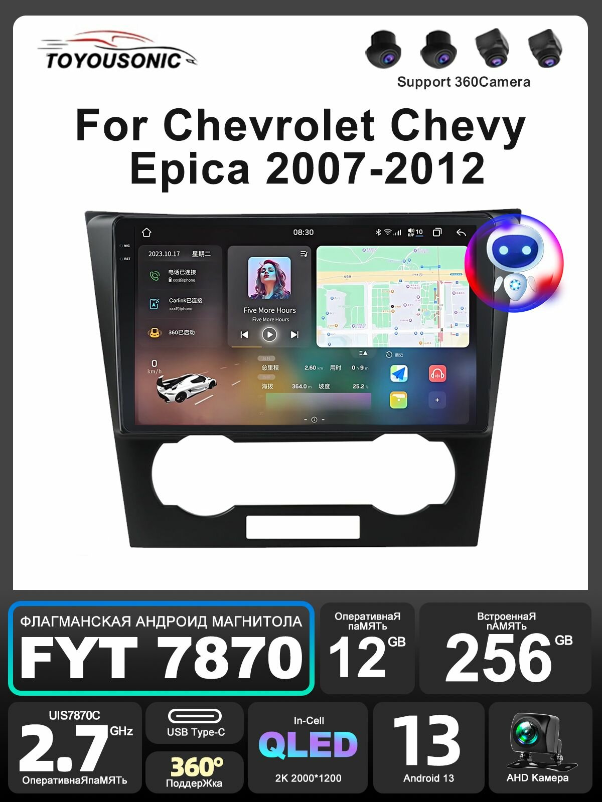 Магнитола для Chevrolet Chevy Epica 2007-2012 Android 13, Универсальная автомагнитола 2din 10 дюймов 12+256Гб 8 ядерный процессор,2K-QLED экран, Carplay, автозвук DSP,4G, FYT-7870S, TDA7851