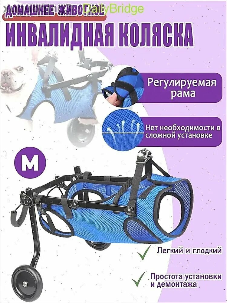 Инвалидная коляска для собак и кошек для задних лап, для мелких и средних пород, размер M, синий
