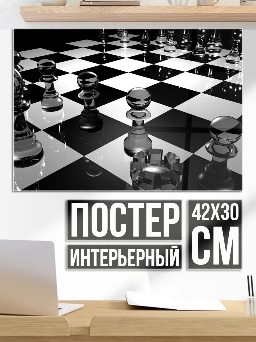 Плакат постер Стеклянные шахматы