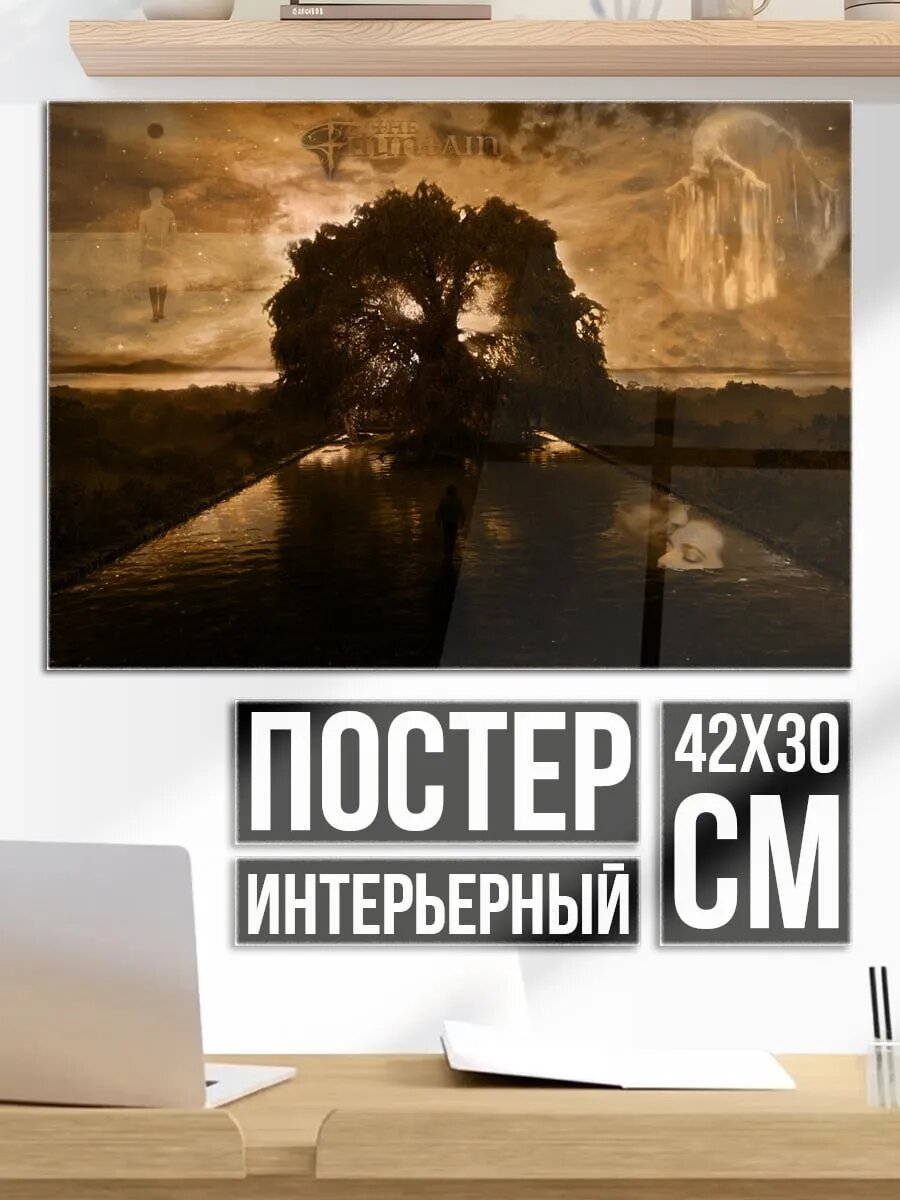 Плакат постер Древо жизни