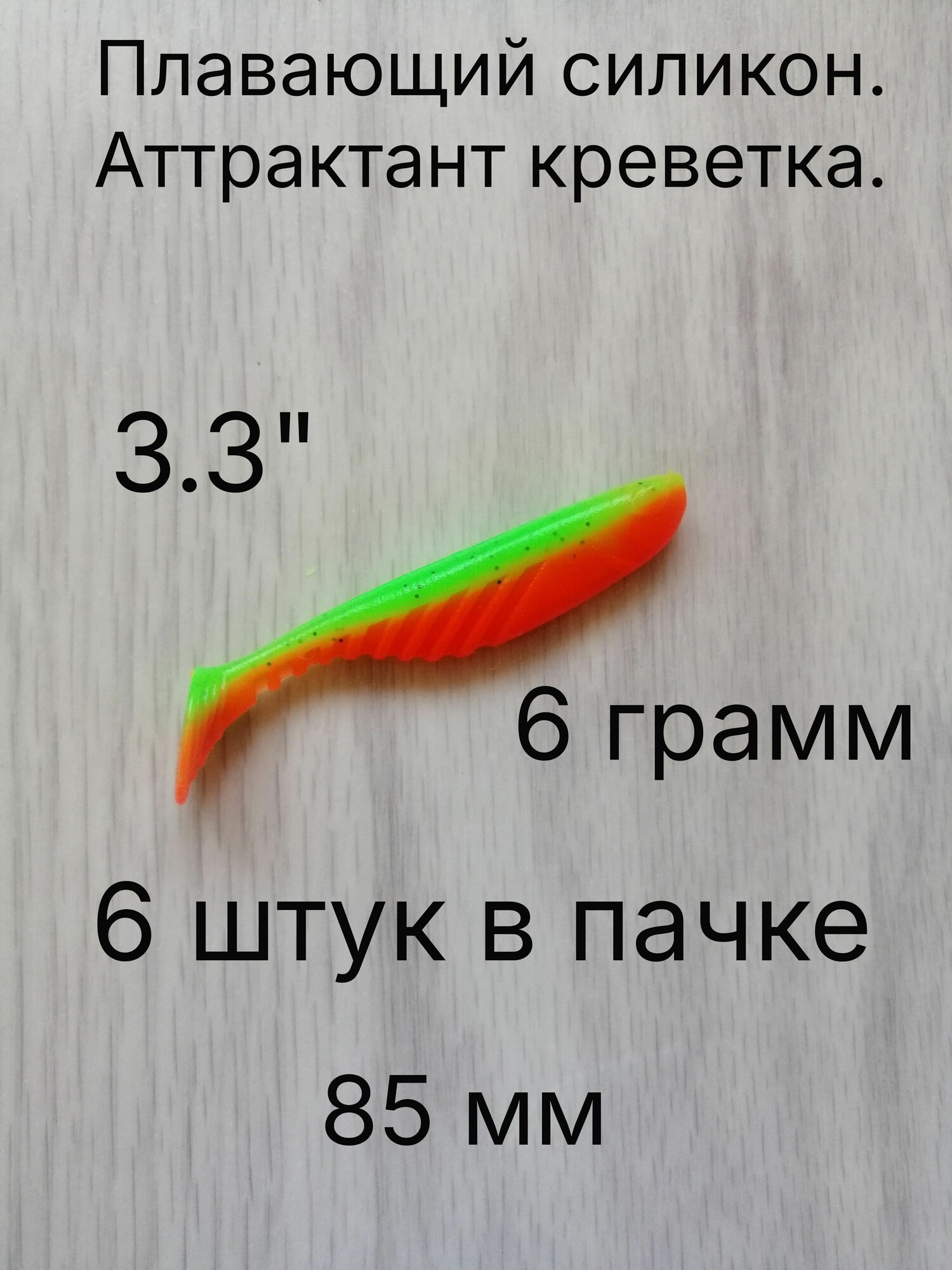 Мягкая силиконовая приманка Риппле Шед 85 мм