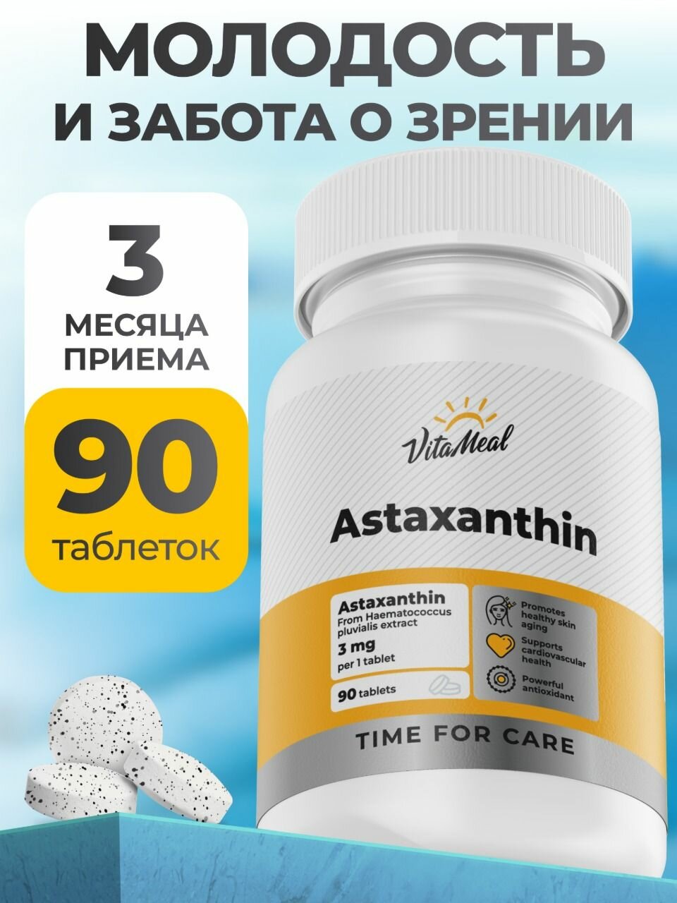 Астаксантин VitaMeal антиоксиданты для глаз для взрослых, витамины для молодости и иммунитета, 90 таблеток, Astaxanthin