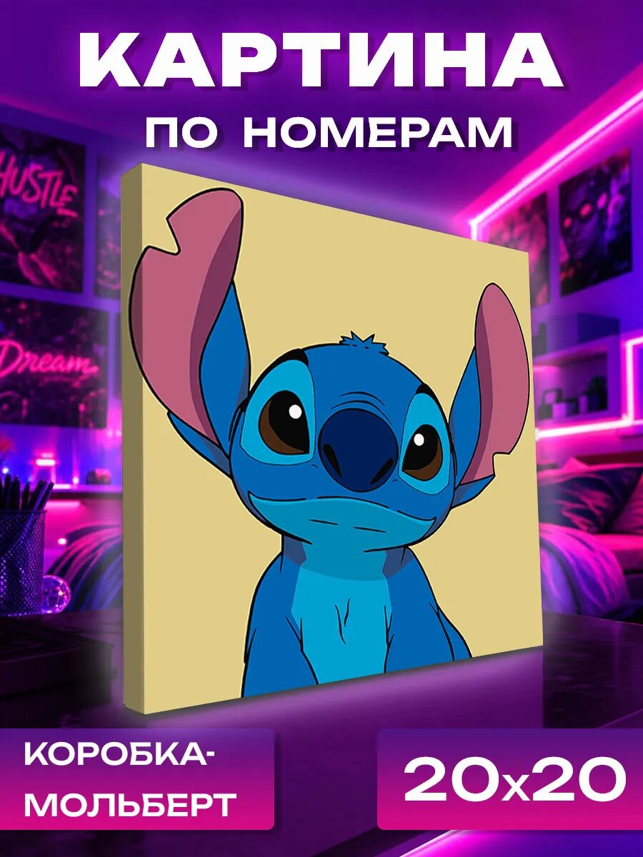 Картина по номерам маленькая Стич