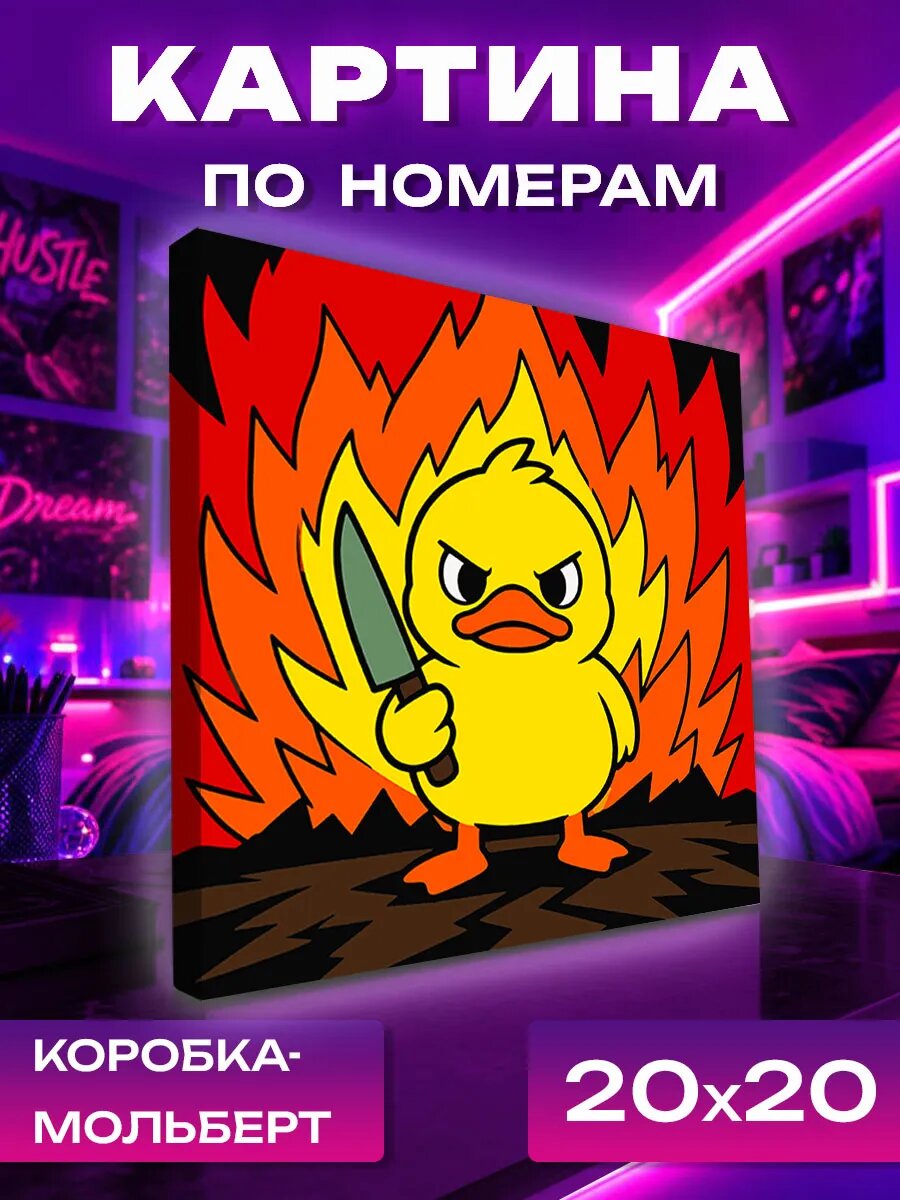 Картина по номерам маленькая Уточка