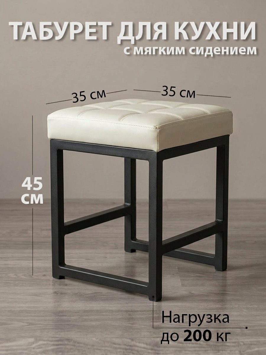 Табурет для кухни и дома металлический с мягким сиденьем, 1 шт.