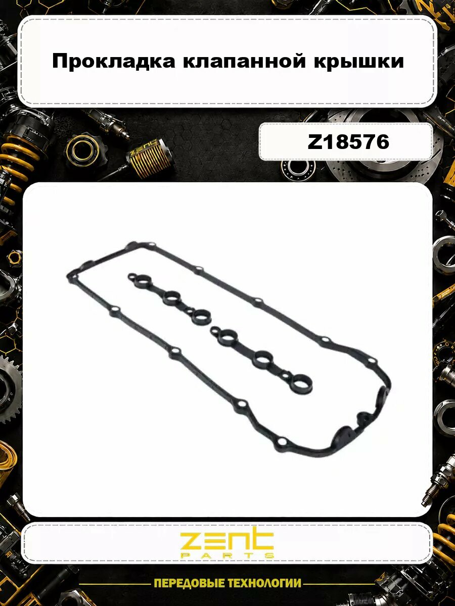Прокладка клапанной крышки ZENTPARTS Z18576