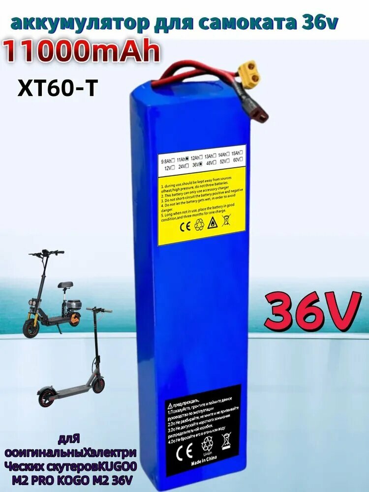 Аккумулятор 10s3p 36v,11000мАч, для электросамокатов Kugoo M2 и S3, XT60+T