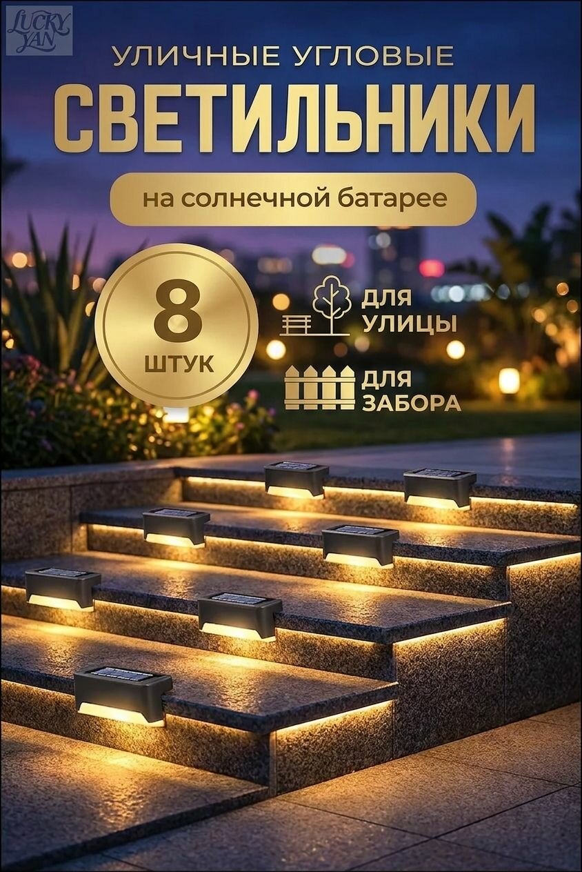 Уличный светильник, Без цоколя