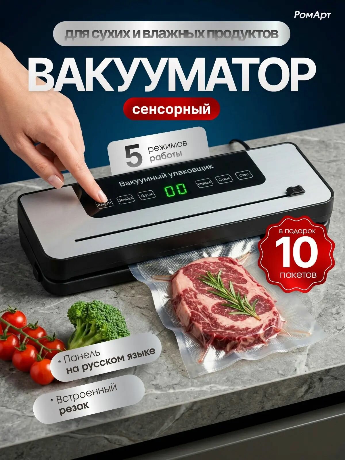 Вакууматор для продуктов/Вакуумный упаковщик
