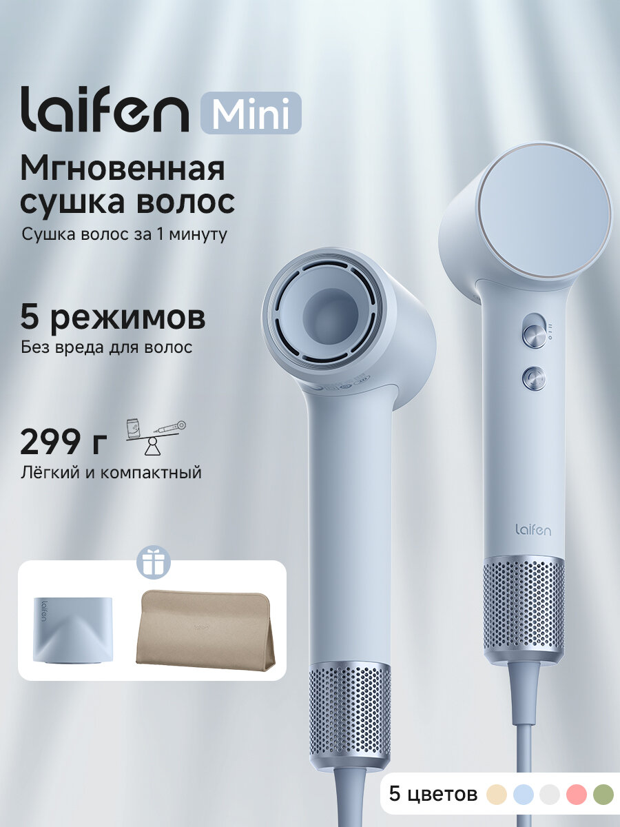 Фен для волос Laifen Mini, с функцией ионизации, 1100 Вт, Синий