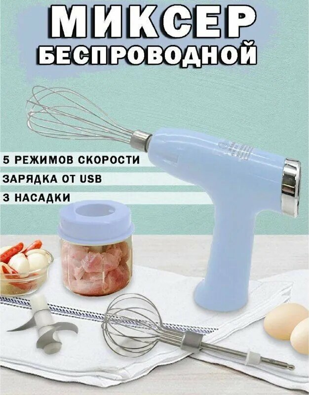 Миксер-блендер ручной беспроводной измельчитель 3 насадки и чаша / Многофункциональный электрический измельчитель / Овощерезка механическая безопасная