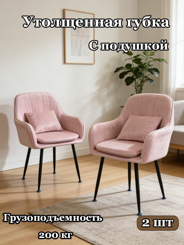 Комплект стульев, 2 шт.