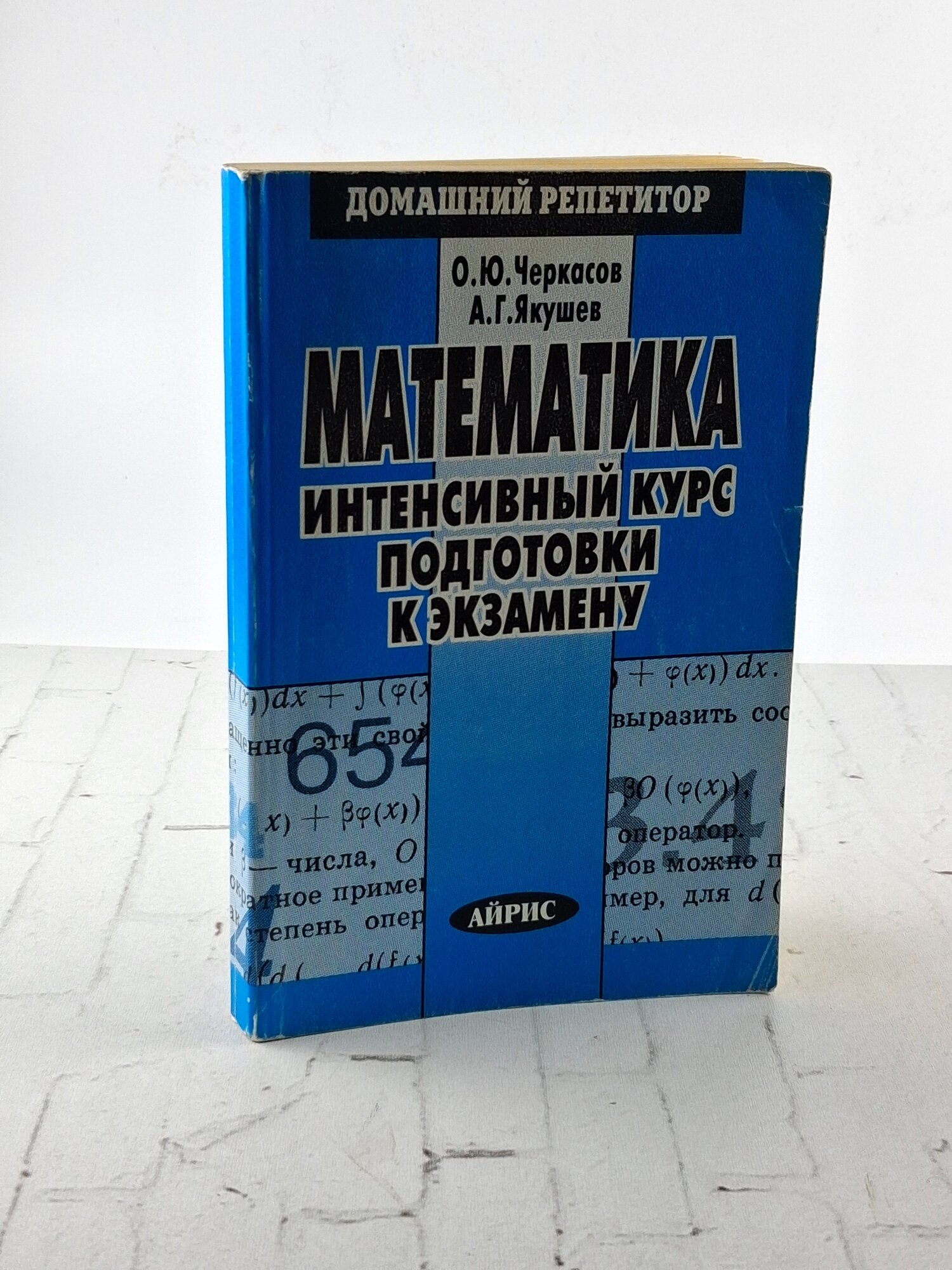 Математика интенсивный курс подготовки к экзамену Черкасов
