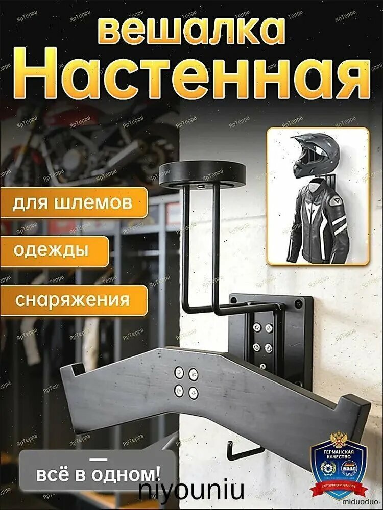 Вешалка для бронежилета/мотоцикл вешалка для шлема