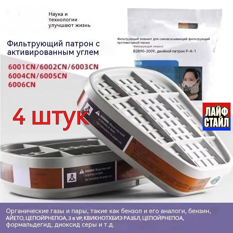 Фильтр для респиратора, маски, FFP1, 4 шт.