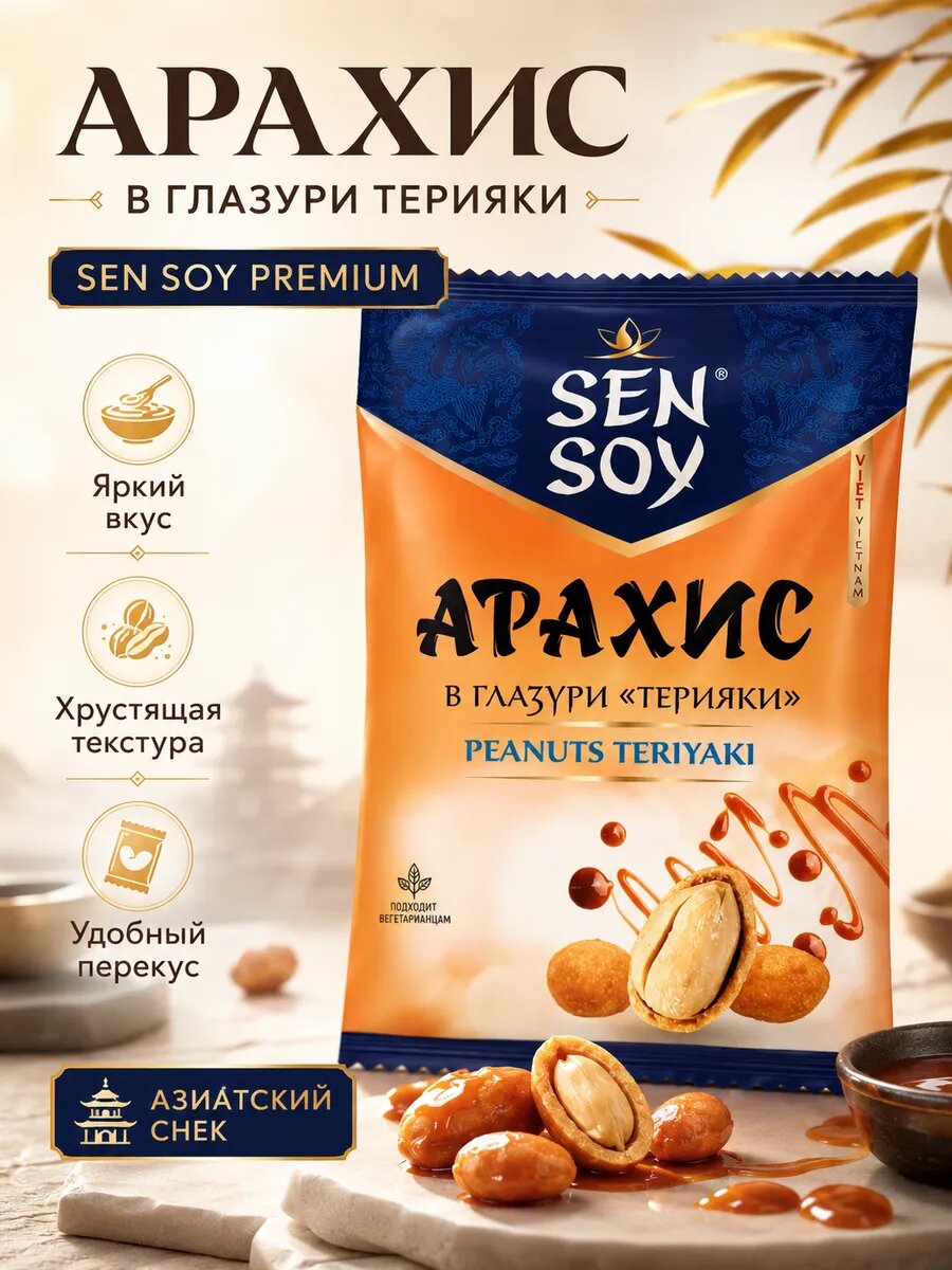 Sen Soy Арахис в глазури Терияки 1 шт - 42 гр