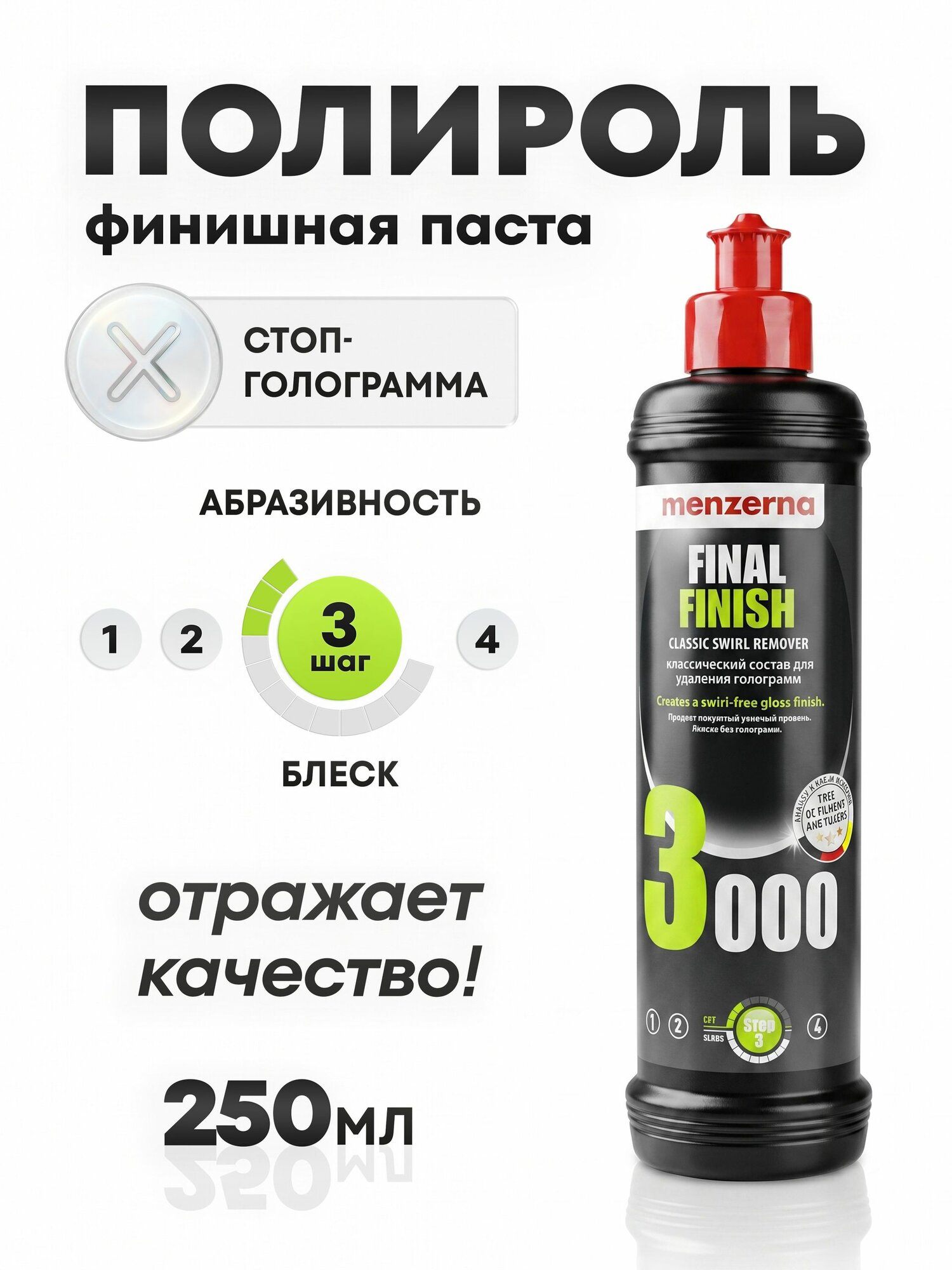 Полироль для автомобиля кузова Menzerna Final Finish FF 3000 250 мл, антиголограммная финишная полировальная паста для авто. 22029.281.870