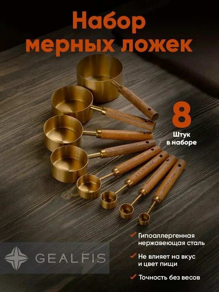 Емкость мерная, 125 мл, 15 мл, 2,5 мл, 250 мл, 5 мл, 60 мл, 80 мл, 1,25 мл, 8 шт