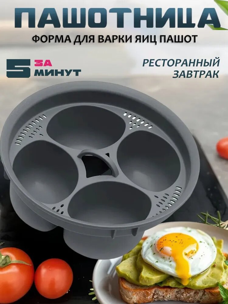 Форма для вареных яиц