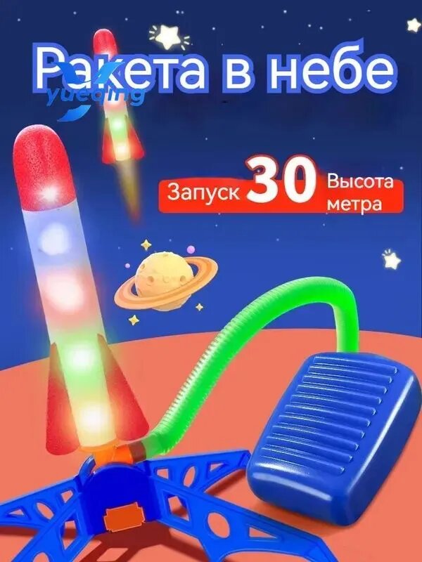 Игрушка-ракета с запуском и подсветкой