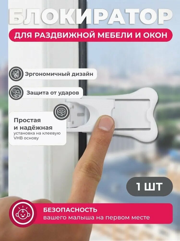 Дверные И Оконные Замки Для Безопасности Детей