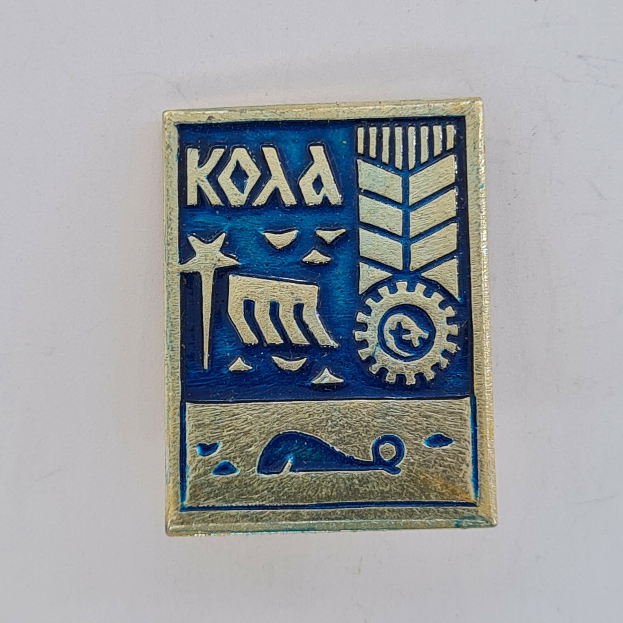 Значок СССР. Кола, промышленность, шестерня и колос. Винтажный значек.