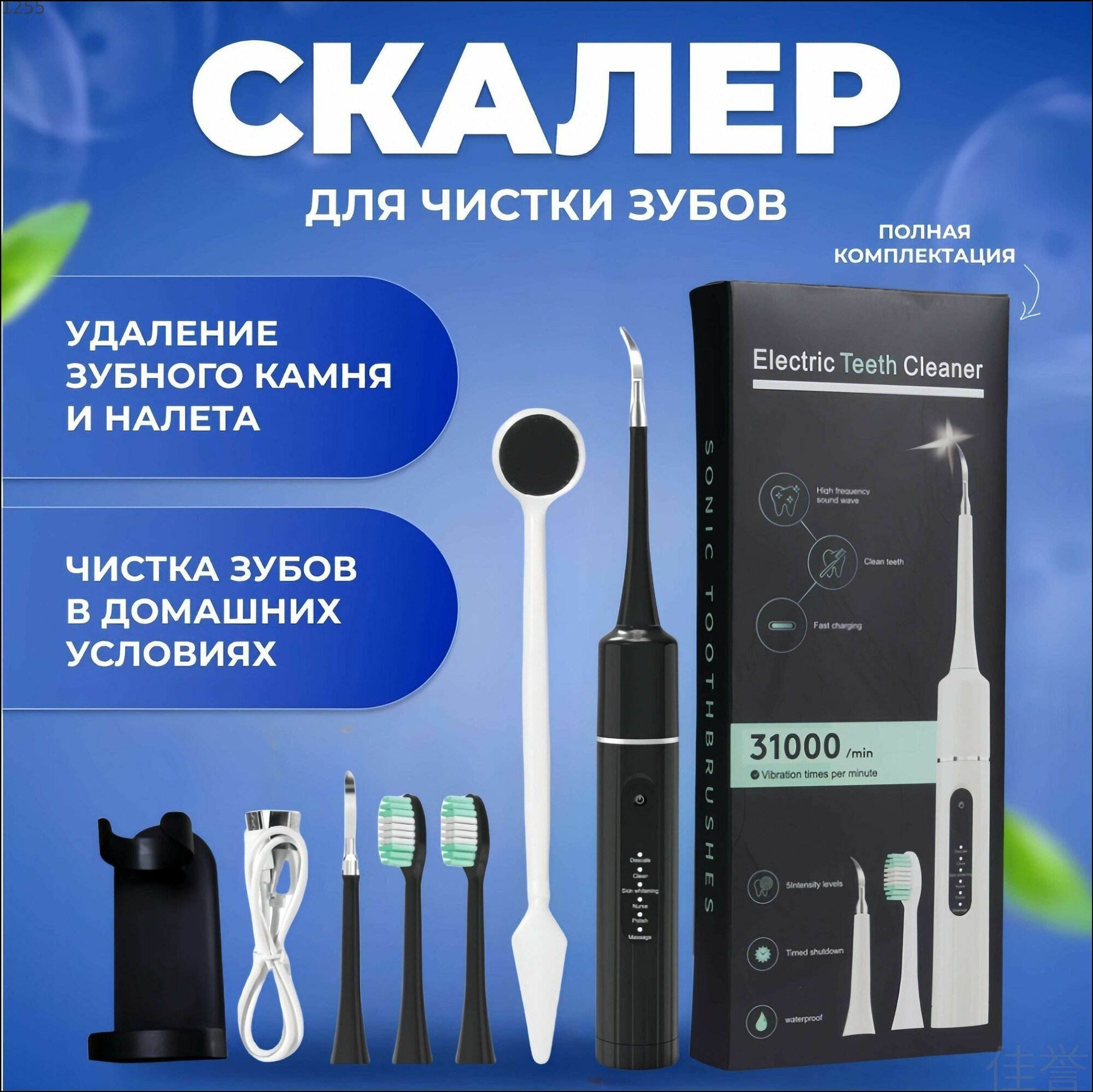 Ультразвуковые скейлеры для удаления зубного камня. Электрическая зубная щетка для удаления зубного налета и кариеса. Комплект 6-в-1