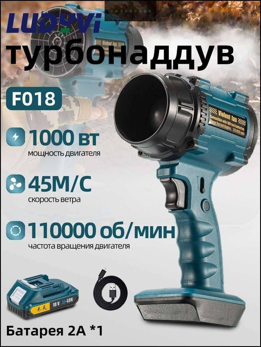 Турбодвигателем на 21 В оснащен легкий аккумуляторный вентилятор, эффективно очищающий дом от пыли и листьев с высокой мощностью, бестселлер