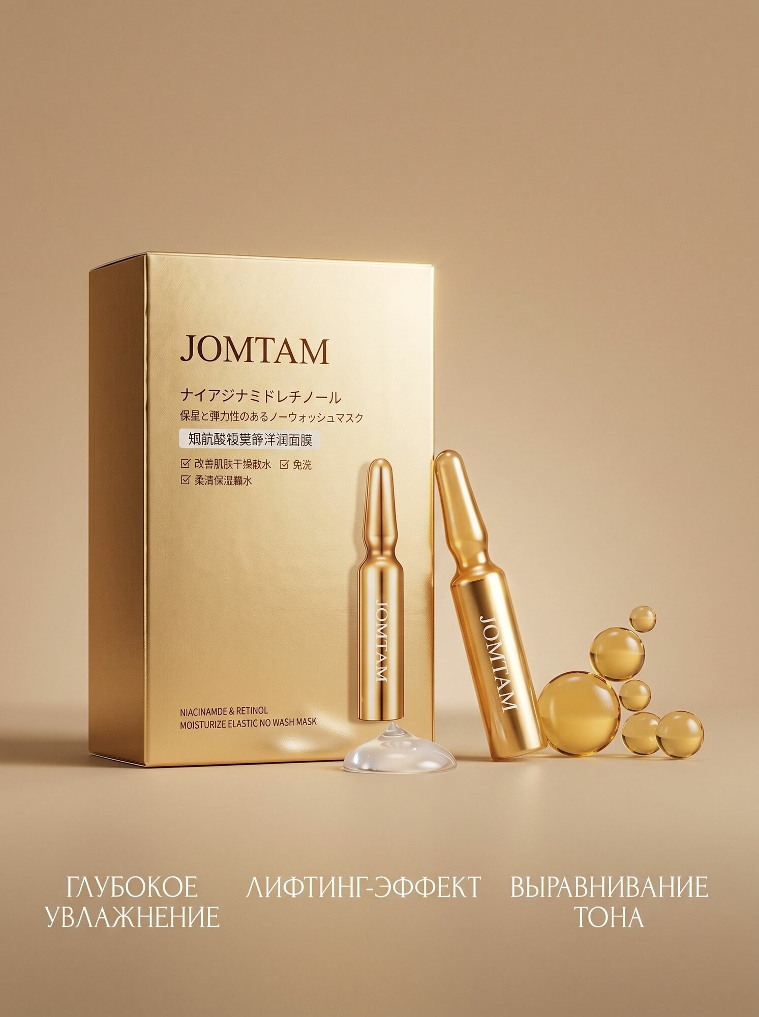 Jomtam Маска косметическая Восстановление Для всех типов кожи