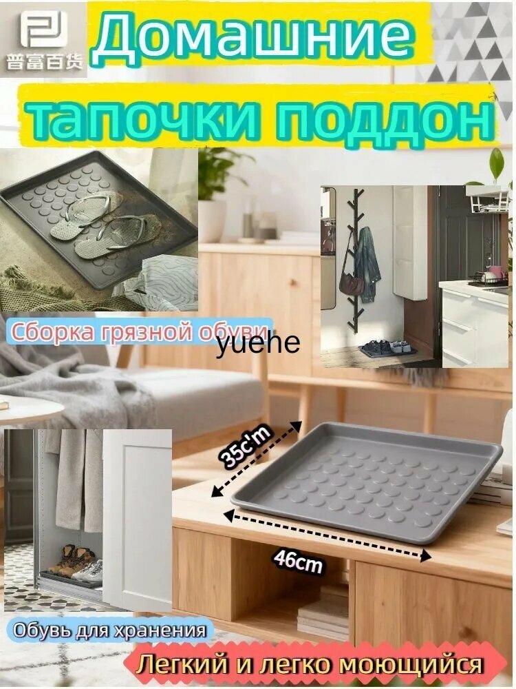 Лоток для обуви 35x46 см