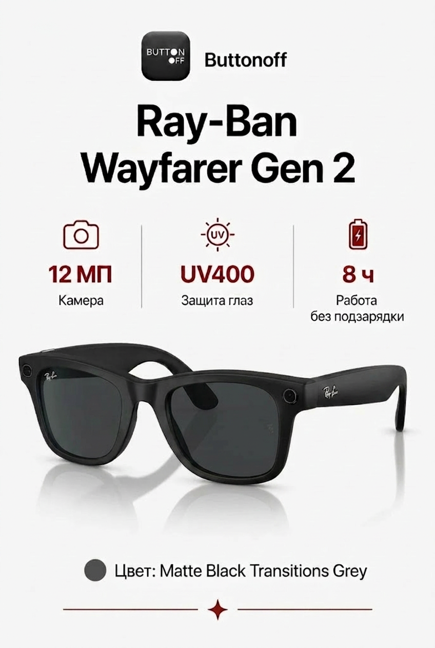 Умные Очки Ray-Ban Wayfarer (Gen 2), размер М, с камерой, Matte Black / Transitions Grey (фотохром)