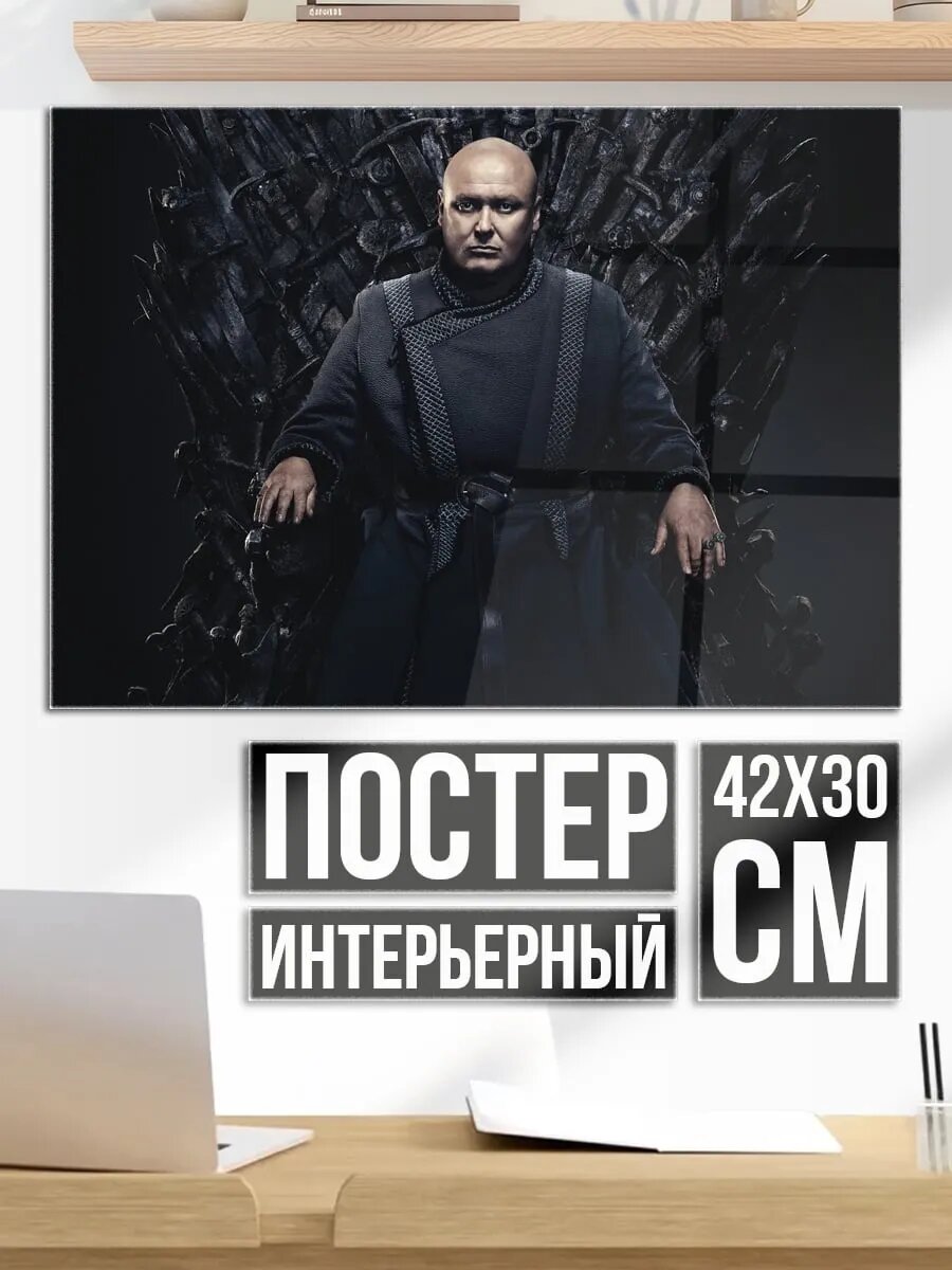 Плакат постер властелин трона