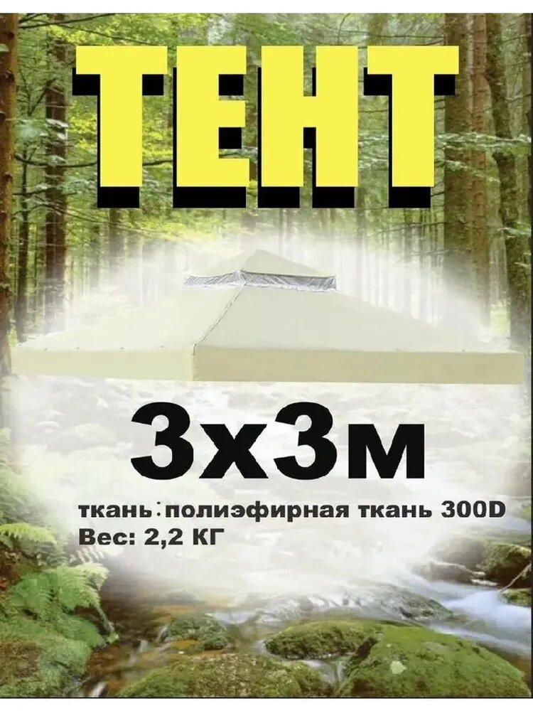 Шатер,300х300