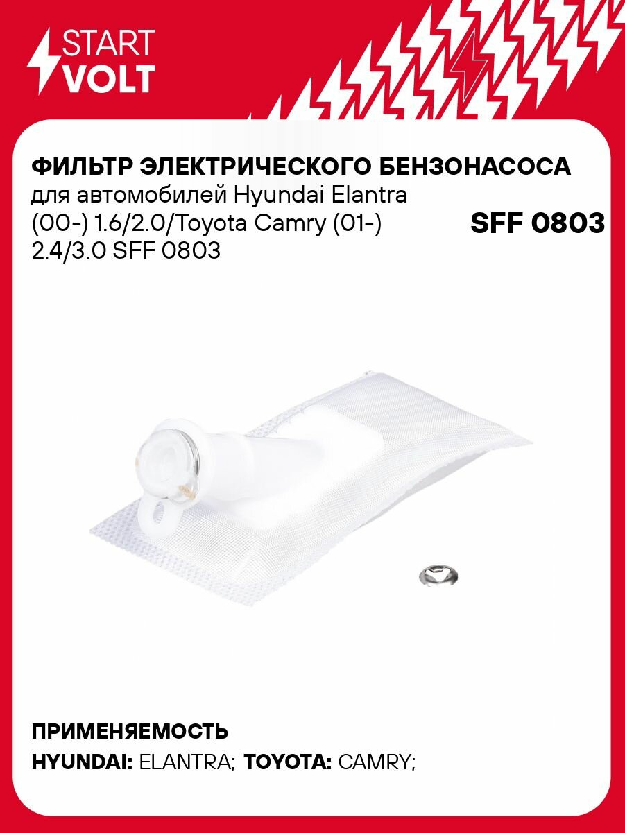 Фильтр грубой очистки топлива для Hyundai Elantra (00-) 1.6/2.0/Toyota Camry (01-) 2.4/3.0 SFF 0803