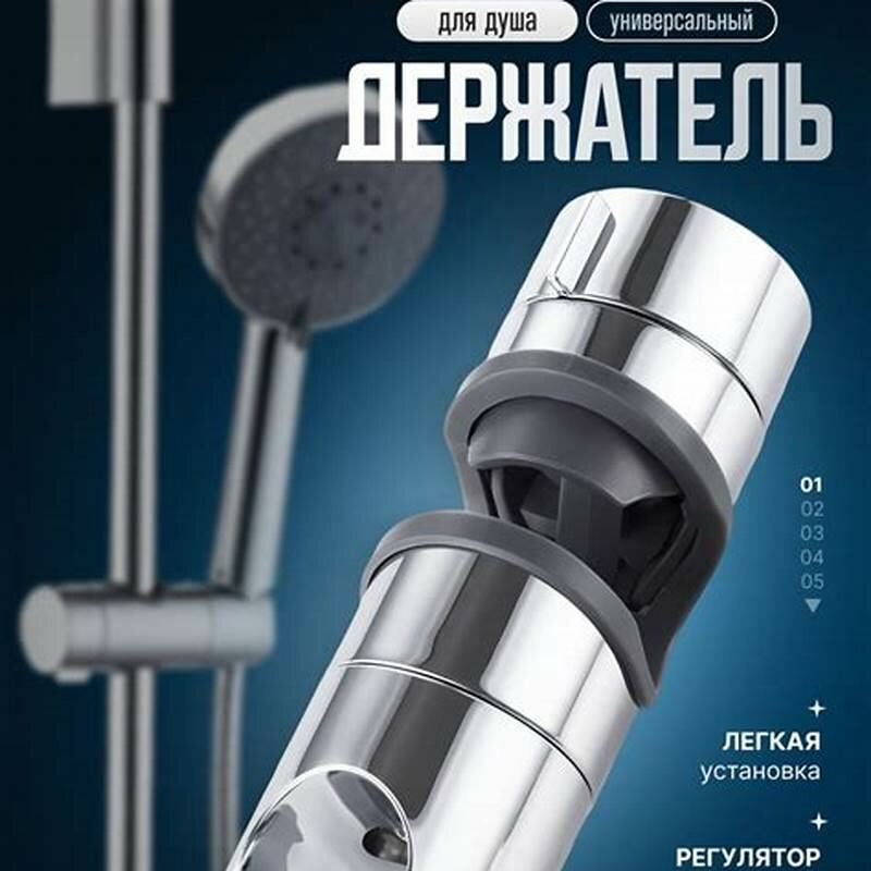 Держатель для душевой лейки, хром